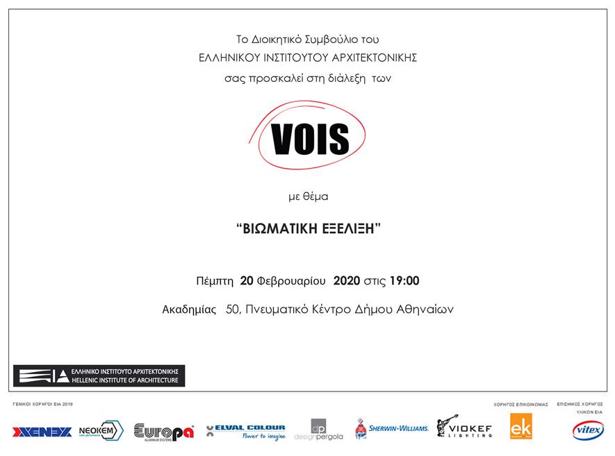 ΔΙΑΛΕΞΗ VOIS ARCHITECTS | 20.02.2020 στις 19:00 | ΠΝΕΥΜΑΤΙΚΟ ΚΕΝΤΡΟ ...